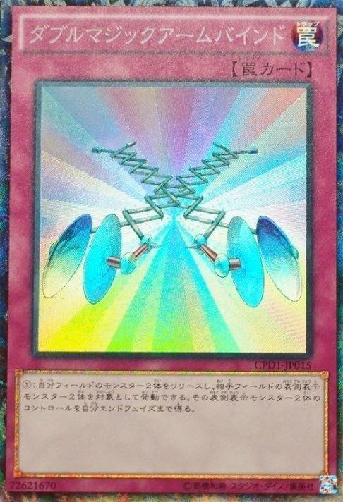 萬隆達* 遊戲王 CPD1-JP015 二重魔術臂盾 (雕鑽)*損/背刮.白邊.折傷.曬傷 | 露天市集 | 全台最大的網路購物市集