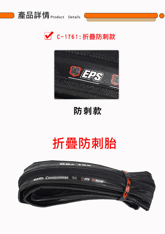 CST 正新 公路車外胎 佔領者 C1761 700x25C 公路車胎 折疊防刺胎 公路車輪胎 (單條入) | 露天市集 | 全台最大的網路購物市集