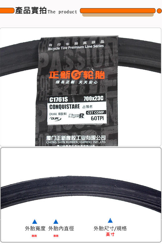 CST 正新 公路車外胎 佔領者 C1761 700x25C 公路車胎 折疊防刺胎 公路車輪胎 (單條入) | 露天市集 | 全台最大的網路購物市集