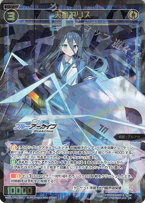 『魔窟』WIXOSS 蔚藍檔案 閃卡 WXDi-CP02-054 SR 天童アリス | 露天市集 | 全台最大的網路購物市集