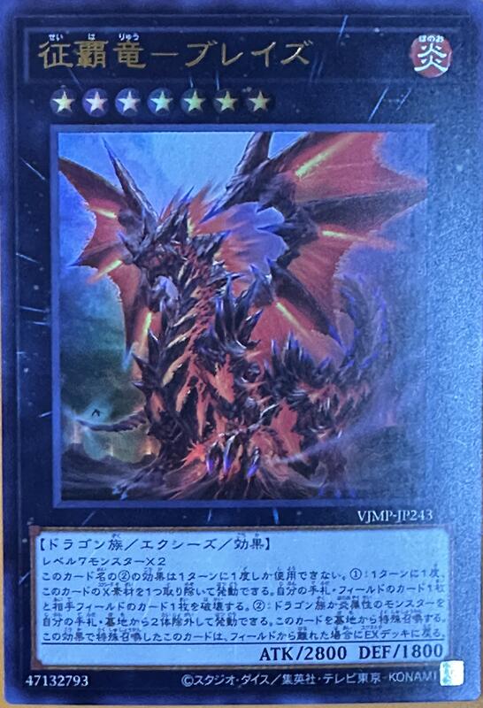 【Xin Qi】遊戲王 VJUMP 2023年11月號 VJMP-JP243 征霸龍 烈焰 (金亮) 單卡/書含所有卡 | 露天市集 | 全台最大的網路購物市集
