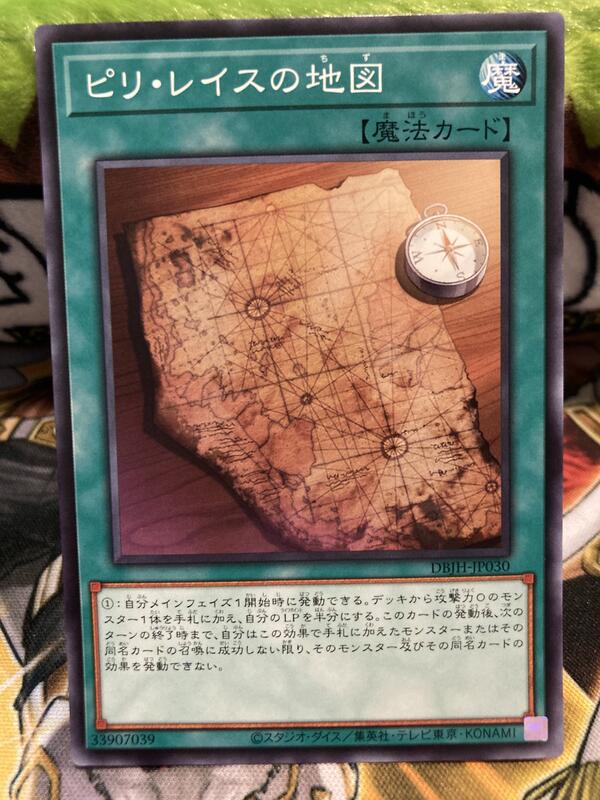 {白の} DBJH-JP030 皮瑞雷斯的地圖 普卡 33907039 | 露天市集 | 全台最大的網路購物市集