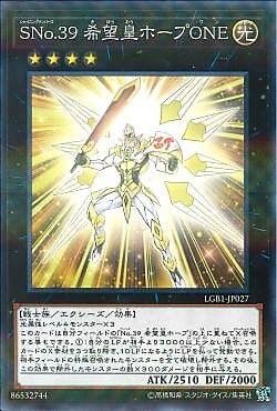 偉翰玩具 遊戲王 LGB1-JP027 VE10-JP001 SNo.39希望皇霍普ONE 普鑽 紅亮 | 露天市集 | 全台最大的網路購物市集