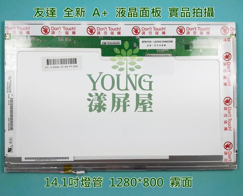 【漾屏屋】整新 14.1吋 B141EW04 v.4 v.7 LP141WX1 ASUS A8J A8S 面板更換 | 露天市集 | 全台最大的網路購物市集