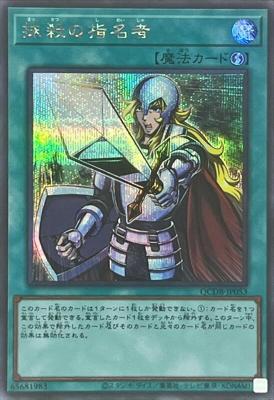 萬隆達* 遊戲王 RC03-JP044 QCDB-JP053 抹殺的指名者 (半鑽) 搜:VJMP-JP164 | 露天市集 | 全台最大的網路購物市集