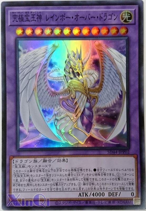 【Xin Qi】遊戲王 SD44-JPP02 究極寶玉神彩虹超越龍 (亮面) 韓質初期白邊 | 露天市集 | 全台最大的網路購物市集