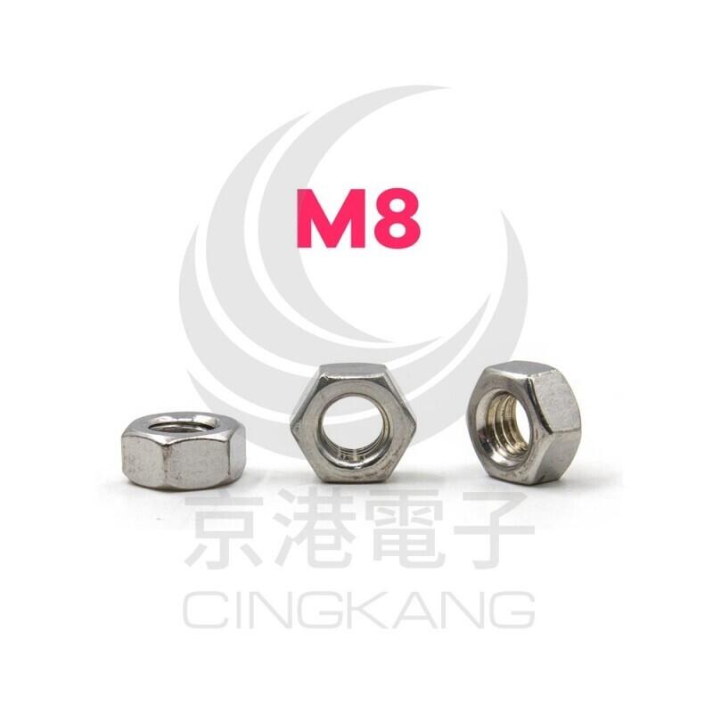 京港電子【101100000012】白鐵螺母 M8 (13*6.5t) (10pcs/包) | 露天市集 | 全台最大的網路購物市集