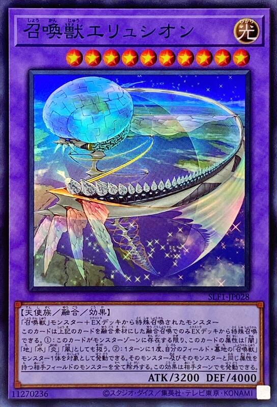 萬隆達* 遊戲王 SLF1-JP028 召喚獸 埃律西昂 (亮面) 初期傷*微白邊 搜: SPFE-JP032 | 露天市集 | 全台最大的網路購物市集