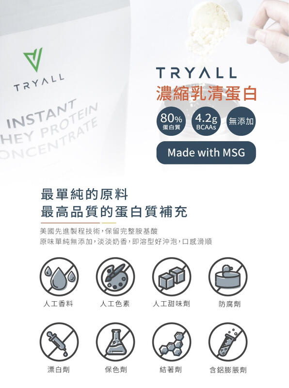 現貨免等 台灣 Tryall 無添加濃縮乳清蛋白MSG/GLC(1kg/袋) 原味 乳清 | 露天市集 | 全台最大的網路購物市集