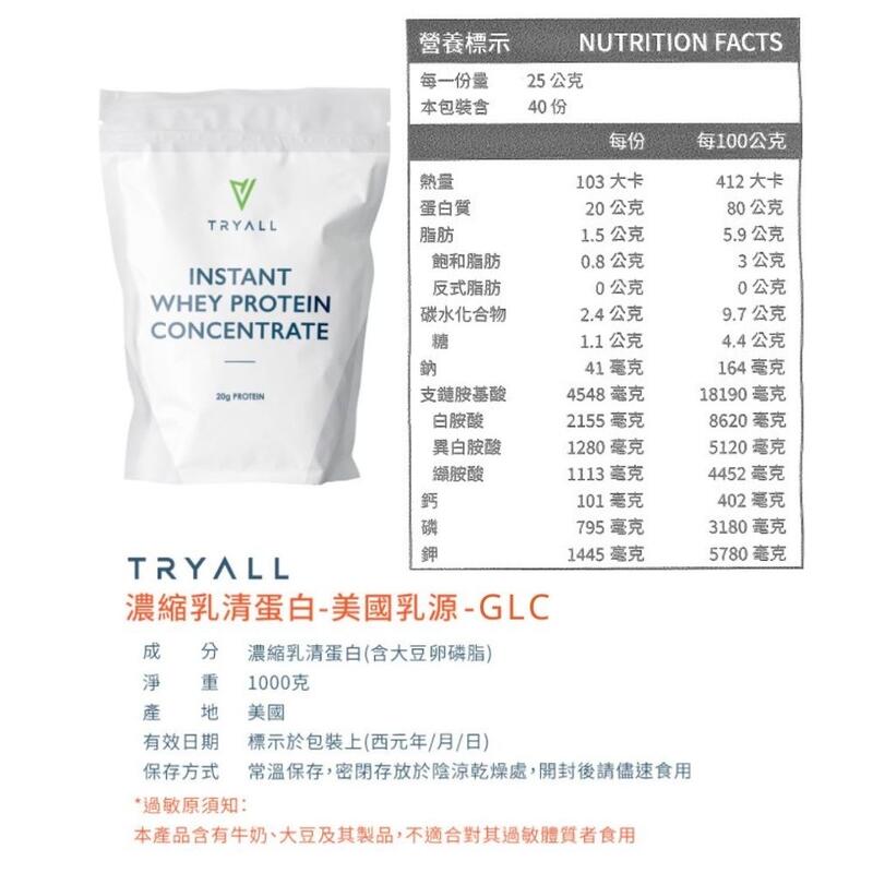 現貨免等 台灣 Tryall 無添加濃縮乳清蛋白MSG/GLC(1kg/袋) 原味 乳清 | 露天市集 | 全台最大的網路購物市集