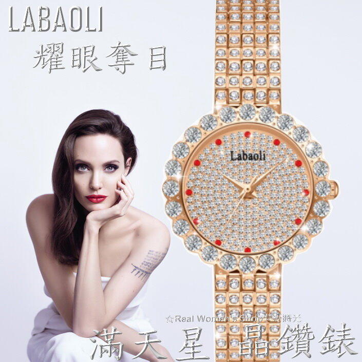 奧地利精品 Labaoli 娜寶麗 耀眼奪目 滿天星 晶鑽錶 時尚名媛 女錶 (2色可選) | 露天市集 | 全台最大的網路購物市集