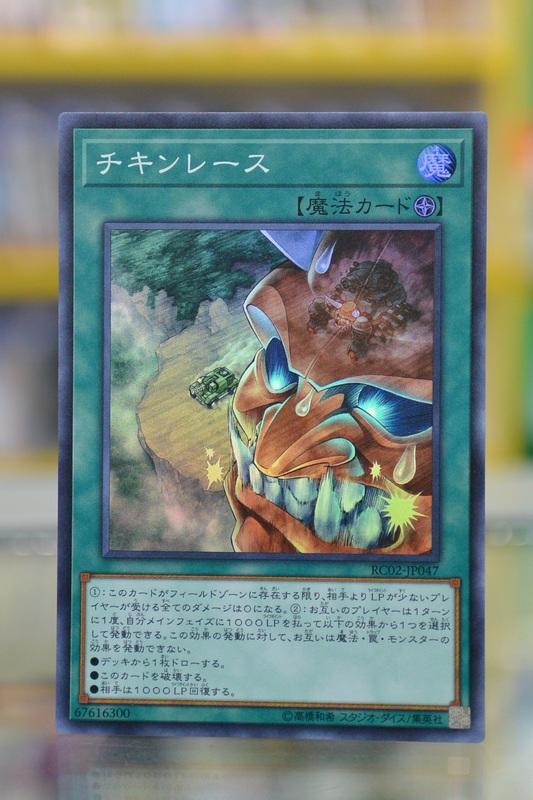 ★俊(本)★ 遊戲王 RC02-JP047 試膽競速 亮面 --台南現貨 | 露天市集 | 全台最大的網路購物市集