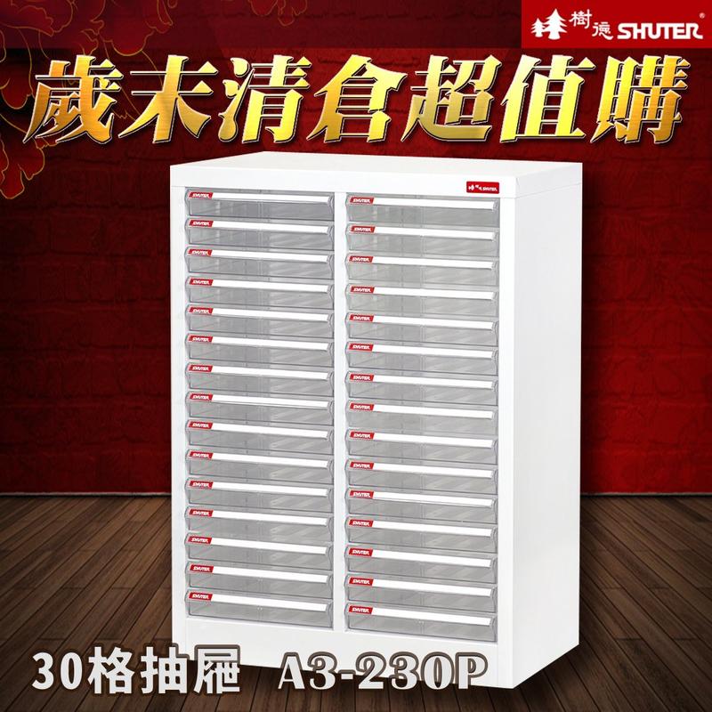 【樹德收納系列】落地型資料櫃 A3-230P 檔案櫃 文件櫃 公文櫃 收納櫃 效率櫃 | 露天市集 | 全台最大的網路購物市集