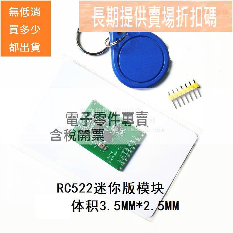 MFRC522 RC522 迷你版RFID射頻 IC卡感應讀寫刷卡模塊 13.56MHZ | 露天市集 | 全台最大的網路購物市集