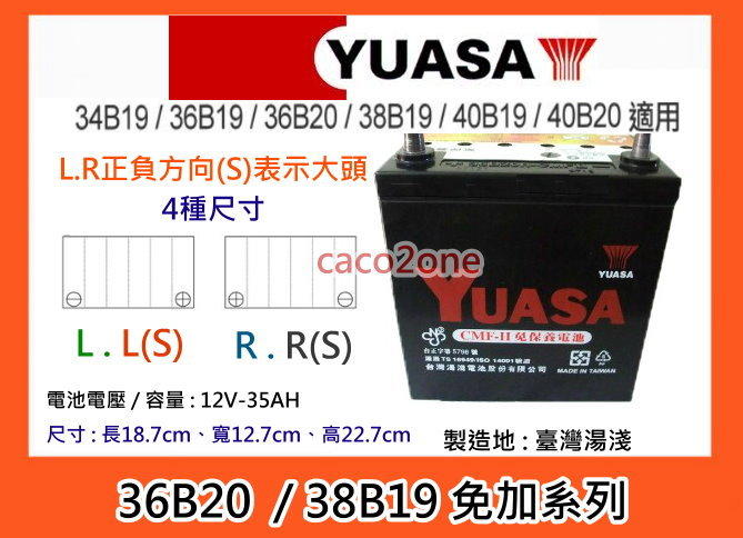 +成功網+全新 YUASA 汽車電池 36B20R 36B20R(S) 36B20L 36B20RS | 露天市集 | 全台最大的網路購物市集