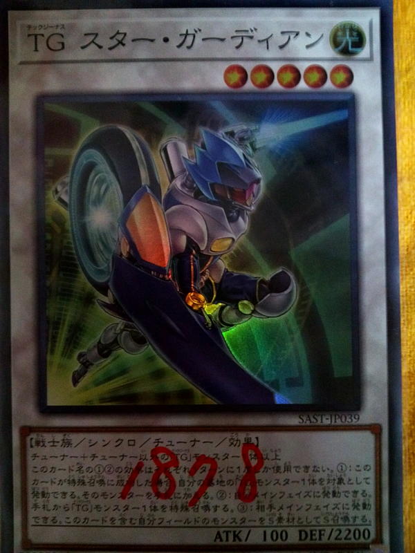 遊戲王SAST-JP039 TG星之守護者 /亮面1878(98分)會再換上新卡套 | 露天市集 | 全台最大的網路購物市集