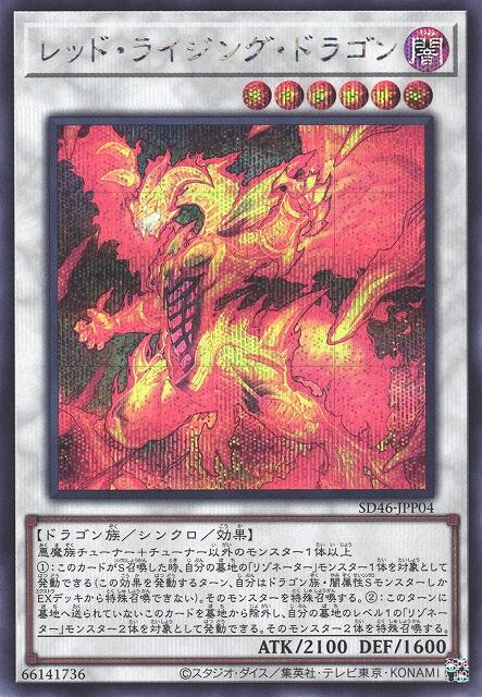 萬隆達*遊戲王 SD46-JPP04 赤紅昇龍 (半鑽) 初期傷*微刮痕白邊 搜:VP16-JP002 | 露天市集 | 全台最大的網路購物市集