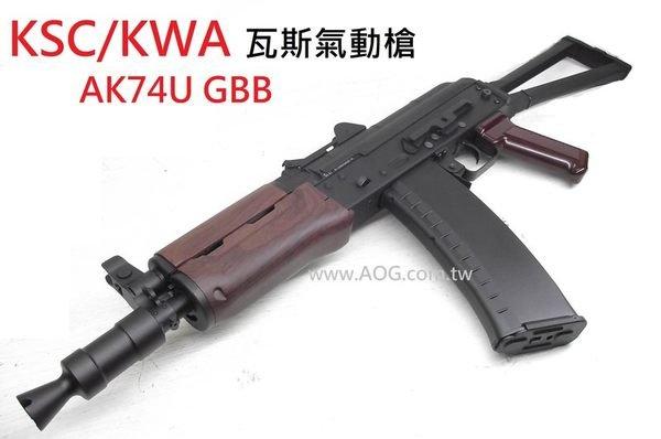 【翔準軍品AOG】免運費！KSC / KWA AK74U GBB 瓦斯氣動槍 SYSTEM7 瓦斯長槍 瓦斯槍 | 露天市集 | 全台最大的網路購物市集