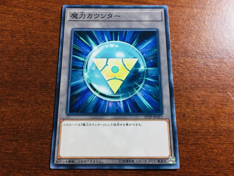 【遊星卡店】遊戲王 17TP-JP415 魔力指示物 Token 指示物 (普卡) 96分 | 露天市集 | 全台最大的網路購物市集