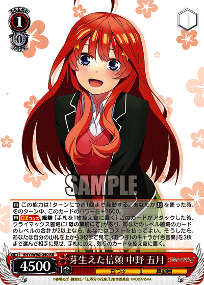 WS 五等分の花嫁 5HY/W90-050 芽生えた信頼 中野 五月 RR 閃卡 | 露天市集 | 全台最大的網路購物市集