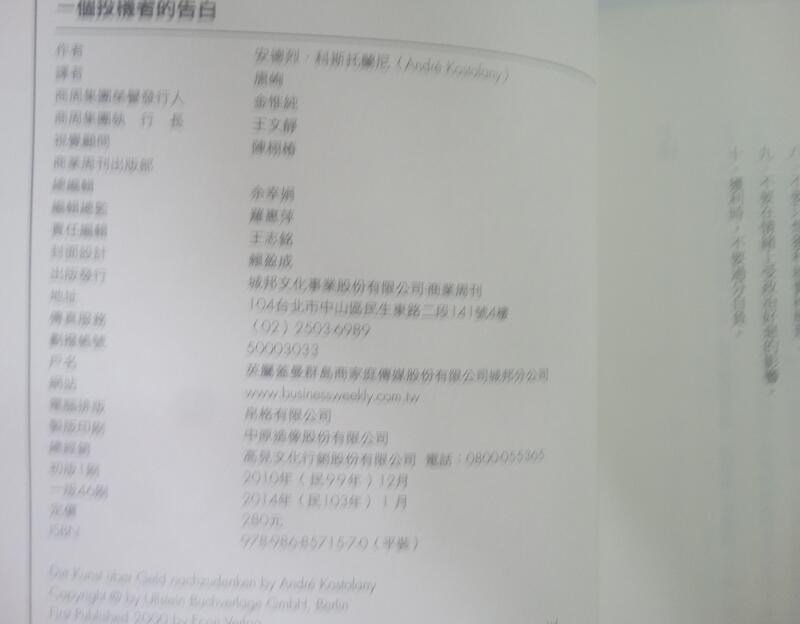 AQ 一個投機者的告白 安德烈.科斯托蘭尼/城邦 七成新(A14/1) U7101 | 露天市集 | 全台最大的網路購物市集