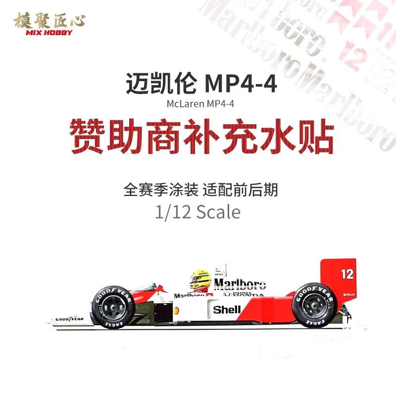 MIX HOBBY MX05-040 1/12 Mclaren MP4/4 Decals for meng/beemax | 露天市集 | 全 ...