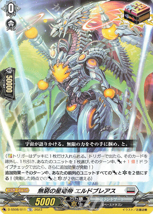 『魔窟』VG 先導者 D-SS08/011 TD 無窮の星竜帝 エルドブレアス 超觸發 搜D-BT06/018 | 露天市集 | 全台最大的網路購物市集