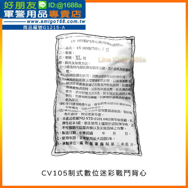 【成功嶺好朋友】☆★CV105制式數位迷彩戰鬥背心☆★戰術背心☆★戰鬥個裝☆★軍用品 | 露天市集 | 全台最大的網路購物市集