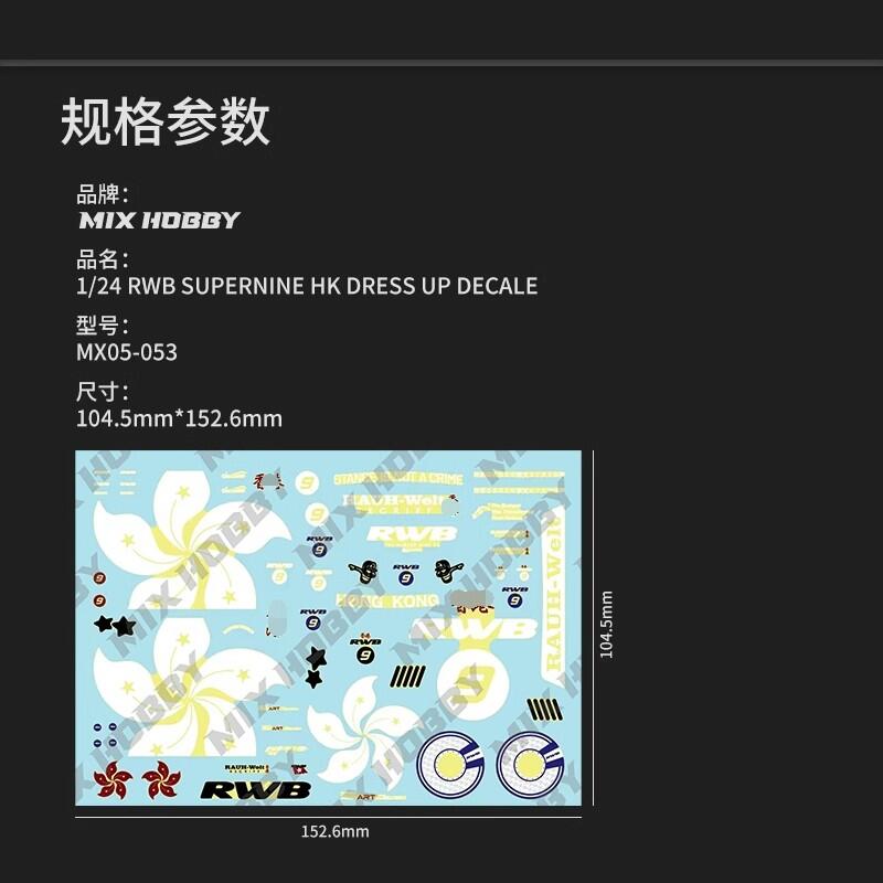 MIX HOBBY MX05-053 1/24 RWB SUPERNINE HK DECAL | 露天市集 | 全台最大的網路購物市集