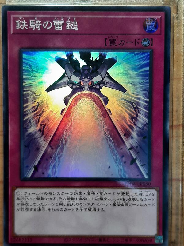 {隨緣卡鋪} PHNI-JP080 鐵騎的雷鎚 (亮面) (豪) | 露天市集 | 全台最大的網路購物市集