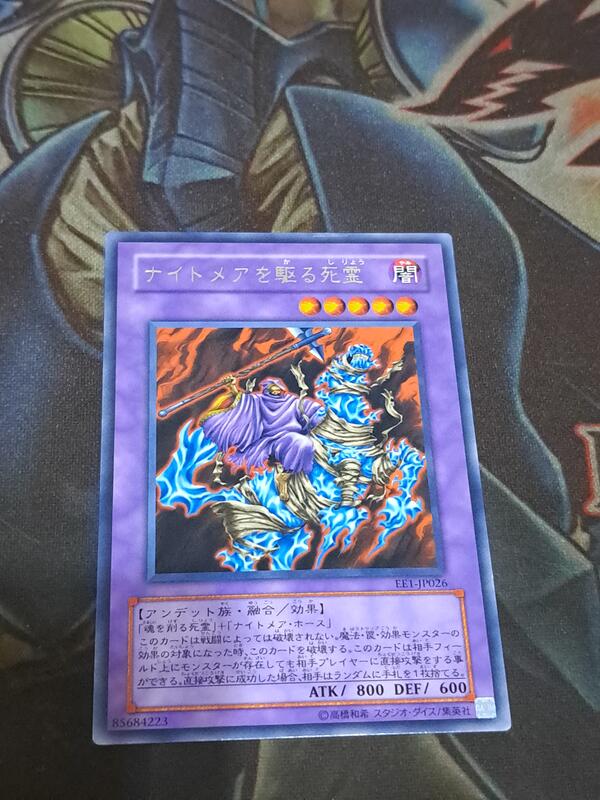 {DARK拍賣}遊戲王-銀字 EE1-JP026 驅使惡夢的死靈 | 露天市集 | 全台最大的網路購物市集