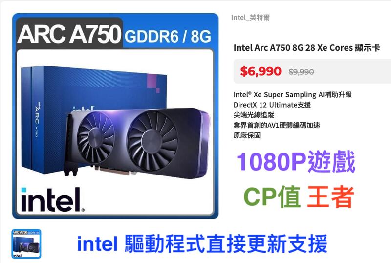 『出清』全新未拆封 intel ARC 750 8GB版＝1080P遊戲最佳CP值選擇 | 露天市集 | 全台最大的網路購物市集