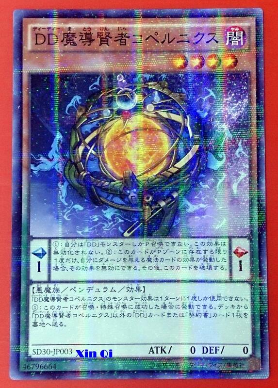 【Xin Qi】遊戲王 SD30-JP003 DD魔導賢者哥白尼 (普鑽) 韓質初期白邊 | 露天市集 | 全台最大的網路購物市集