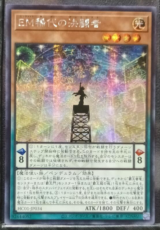 [好神之家] 遊戲王 HC01-JP034 絕代的決鬥者 (半鑽/銀鑽) | 露天市集 | 全台最大的網路購物市集