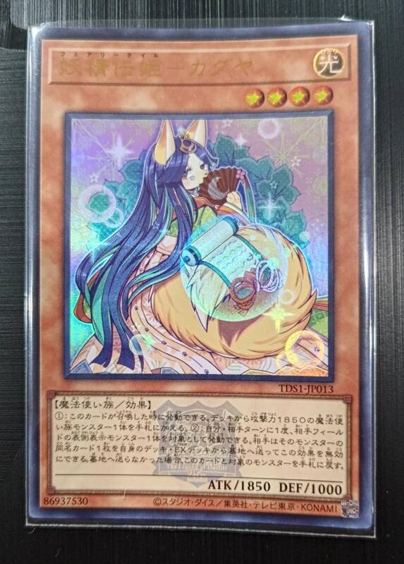 遊戲王 金亮鋼印 TDS1-JP013 妖精傳姬－竹取公主 輝夜 | 露天市集 | 全台最大的網路購物市集