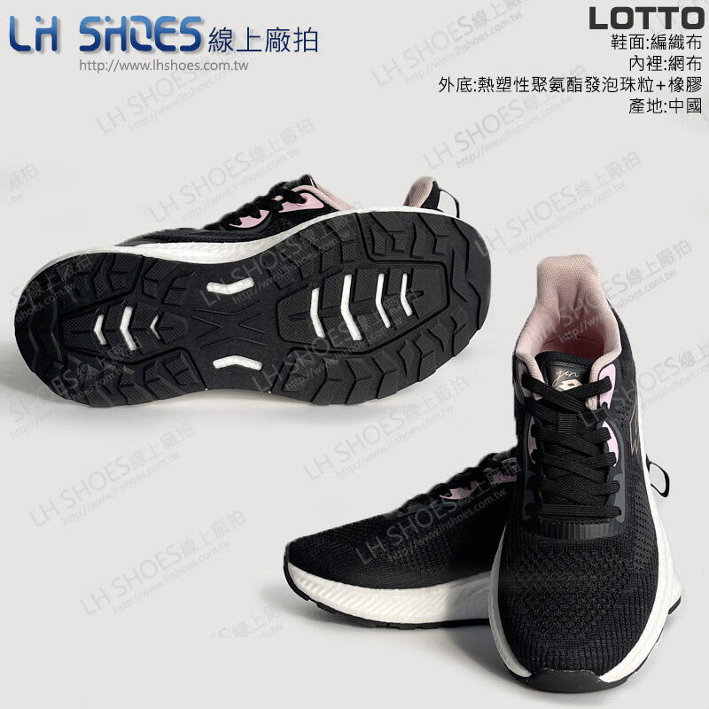 LH Shoes線上廠拍LOTTO黑/粉sfida創跑鞋、慢跑、運動鞋(6380)【滿千免運費】 | 露天市集 | 全台最大的網路購物市集
