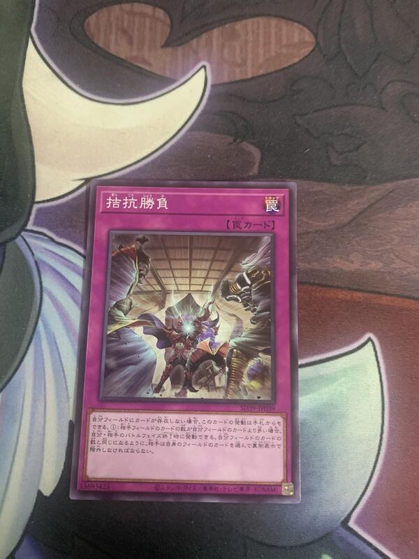 [大菌拍賣] 遊戲王 拮抗勝負 SD39-JP039 | 露天市集 | 全台最大的網路購物市集