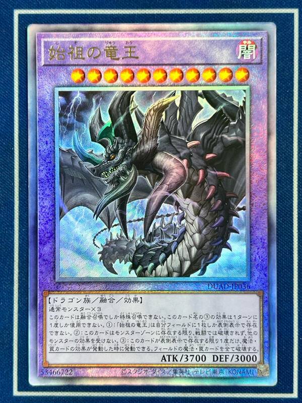 (白貓貓) 日紙《浮雕》DUAD-JP036 始祖龍王 | 露天市集 | 全台最大的網路購物市集