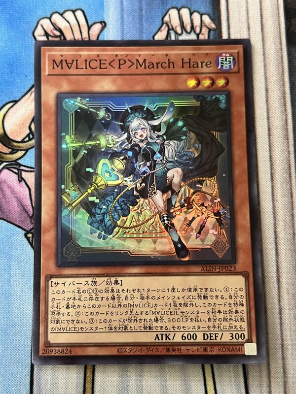 有點名 遊戲王 日紙 ALIN-JP023 碼麗絲 三月兔 亮面 | 露天市集 | 全台最大的網路購物市集