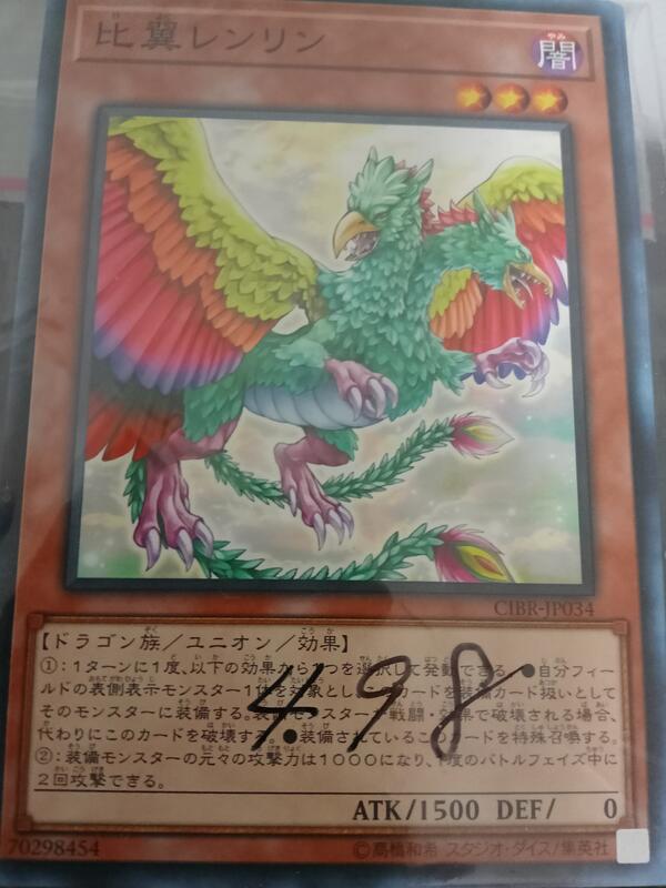 遊戲王 CIBR-JP034 比翼連鱗 (普卡) 闇498 | 露天市集 | 全台最大的網路購物市集