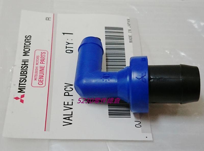 中華 三菱 原廠 VIRAGE SAVRIN LANCER 慢速活門 PCV 閥 單向閥 GALANT(PVC閥) | 露天市集 | 全台最大 ...