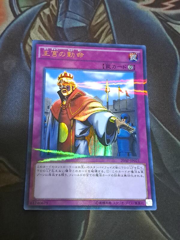 {DARK拍賣}遊戲王-金亮 彩鑽 20AP-JP021 王宮的敕命 | 露天市集 | 全台最大的網路購物市集