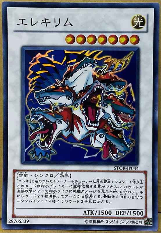 卡片通 遊戲王 703 STOR-JP044 電氣七頭獸 亮面 99分 | 露天市集 | 全台最大的網路購物市集