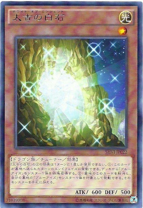 [KK] 遊戲王 908 SHVI-JP022 太古的白石(銀字) | 露天市集 | 全台最大的網路購物市集