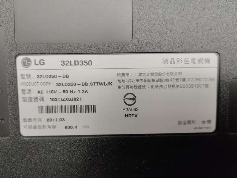 二手 LG 32吋 32LD350-DB 液晶電視 | 露天市集 | 全台最大的網路購物市集