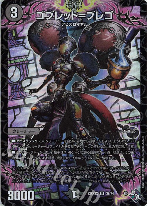 【Shine】決鬥王 Duel Masters 22RP2X 39/74 U-foil ゴブレット=ブレゴ | 露天市集 | 全台最大的網路購物市集