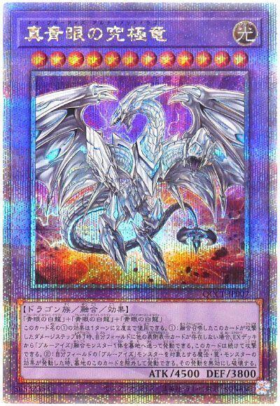 【樂遊wow】日紙 QCCP-JP007 真青眼究極龍 (25th金鑽) | 露天市集 | 全台最大的網路購物市集