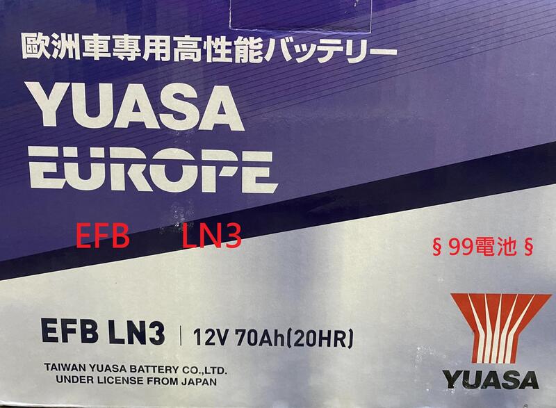 EFB LN3 70Ah N70 湯淺 YUASA汽車電瓶 L3 12V 70安培 怠速熄火啟停車 §99電池§ | 露天市集 | 全台最大的網路購物市集