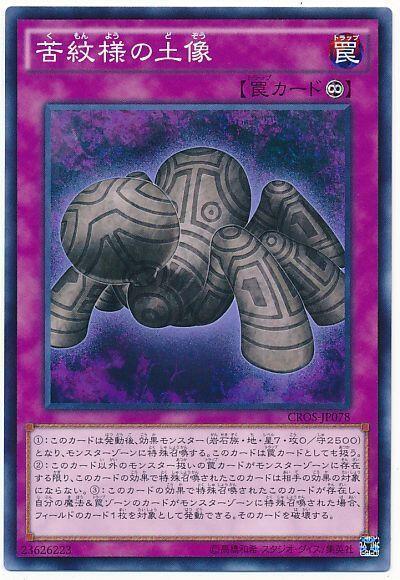 【CardMaster】遊戲王 CROS-JP078 苦紋樣的土像 (普卡)，搜24TP-JP210 | 露天市集 | 全台最大的網路購物市集