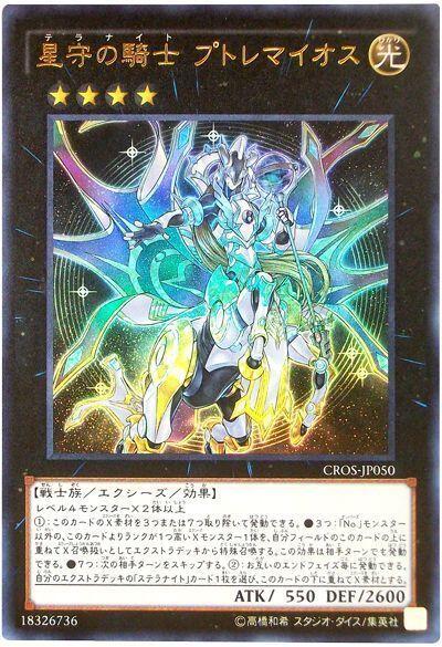 【CardMaster】遊戲王 CROS-JP050 星守的騎士托勒密 (金亮) | 露天市集 | 全台最大的網路購物市集